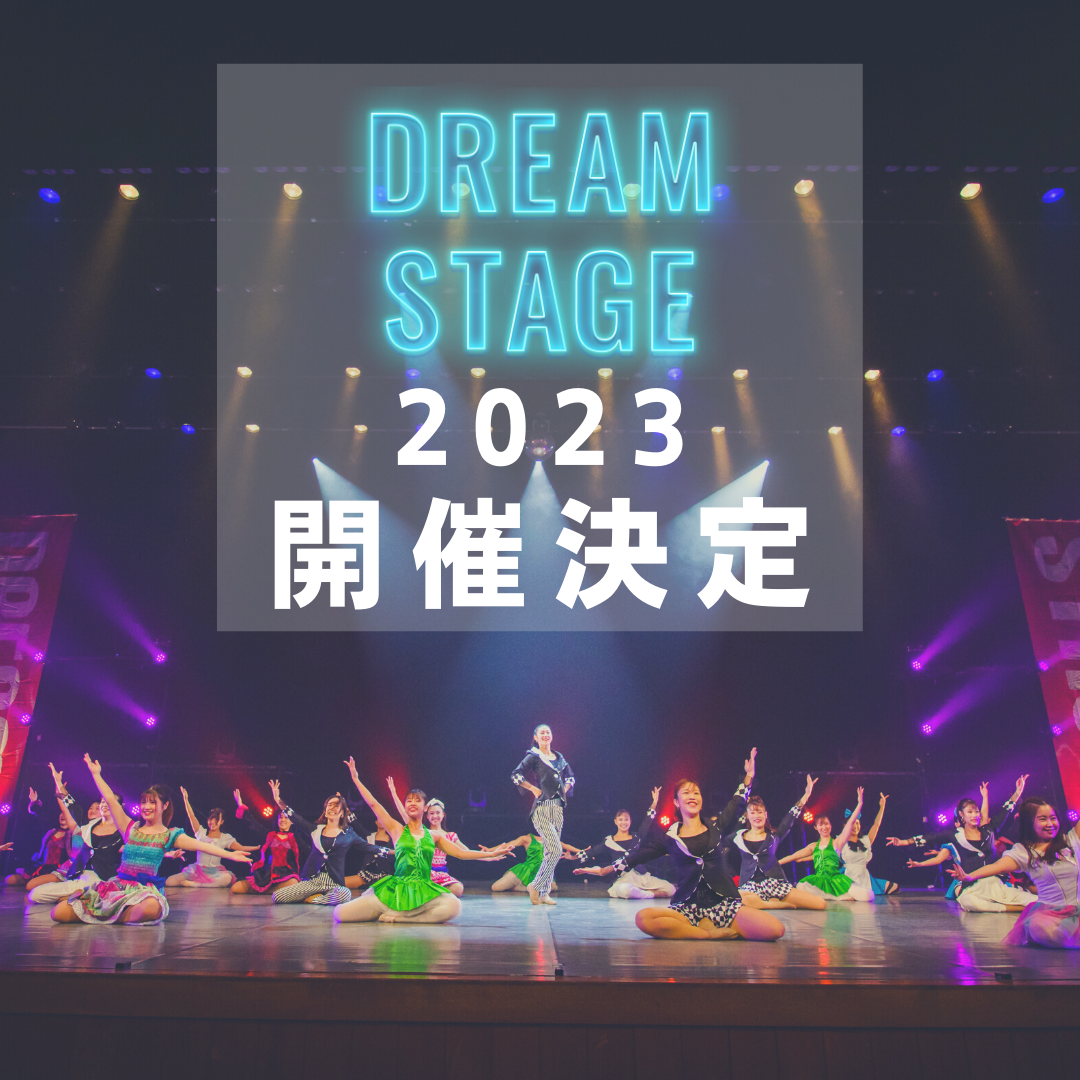 DREAM STAGE 2023 開催日決定！ | DWL