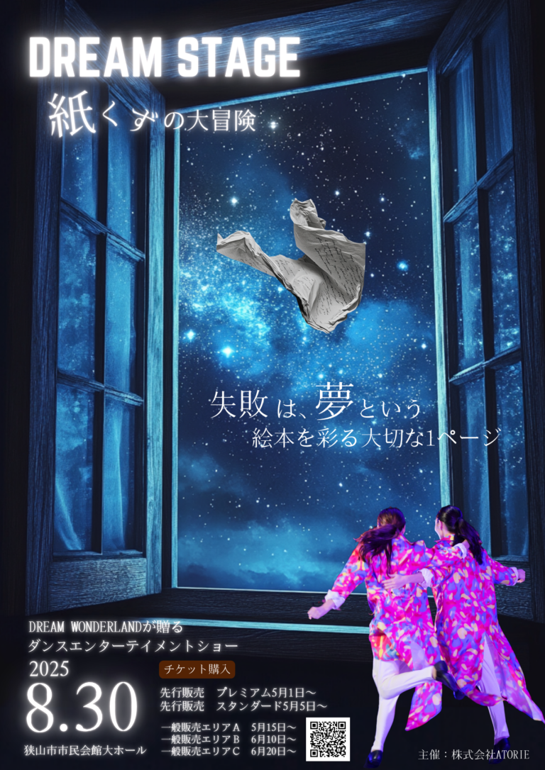 DREAM STAGE2025【チラシデザイン公開】 | DREAM WONDERLAND